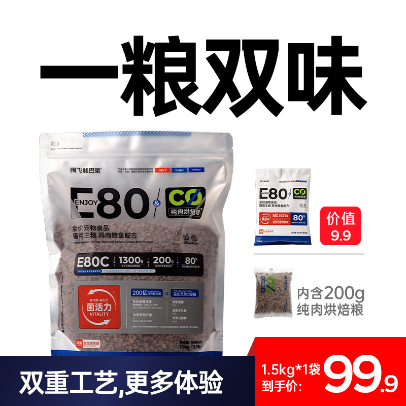 阿飞和巴弟猫粮E80C全价成猫幼猫专用粮营养通用型鸡肉猫粮1.5kg_虎窝淘