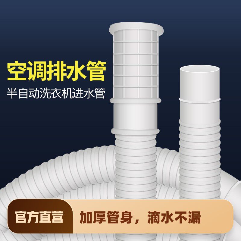 加厚空调排水管双杠半自动洗衣机进水管延长加长管落水管滴水软管