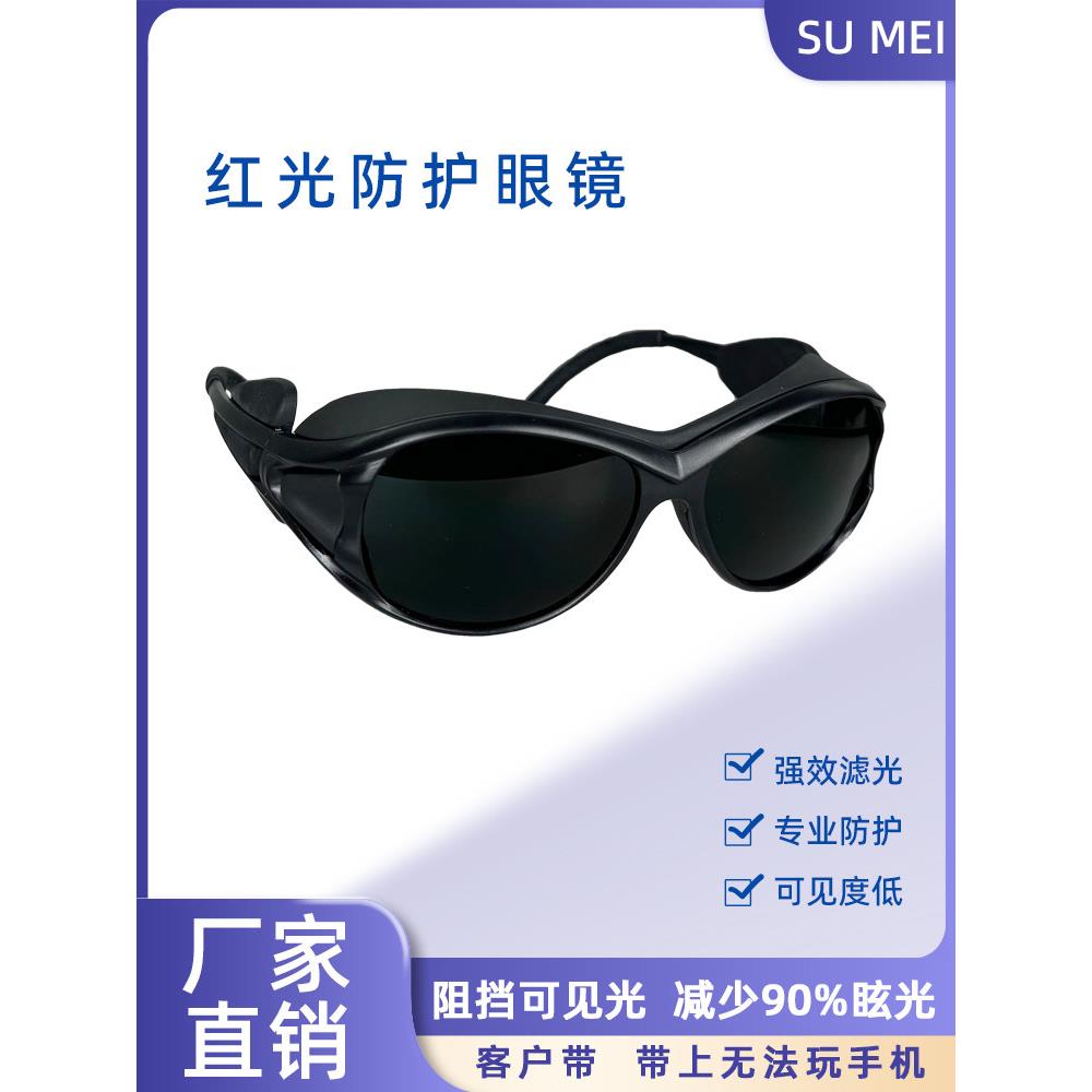 红光防护眼镜Led光谱仪大排光红外线理疗防眩光美容和嫩肤激光护