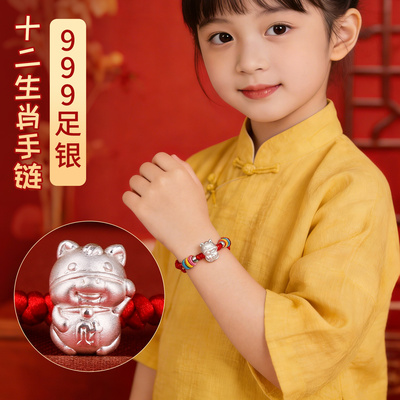 999纯银财字十二生肖儿童手链