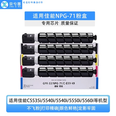 【原装回收碳粉】适用佳能NPG71粉盒C5560 C5540 C5550彩色复印机