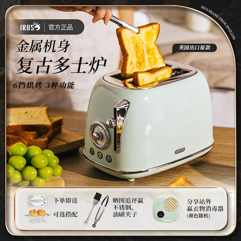 IRUS梦绿复古多士炉烤面包机吐司早餐机机家用三明治夹加热烘烤架