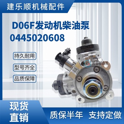 D06F发动机柴油泵0445020608共轨喷油泵32R65-00100挖掘机SY245