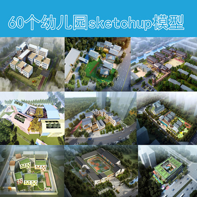 B055现代中欧式风格69班幼儿园SketchUp121518班su建筑景观SU模型