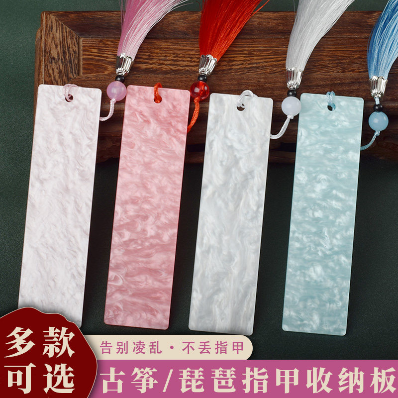 古筝指甲收纳板指甲板琵琶缠绕卡义甲片收纳甲盒古风通用儿童成人