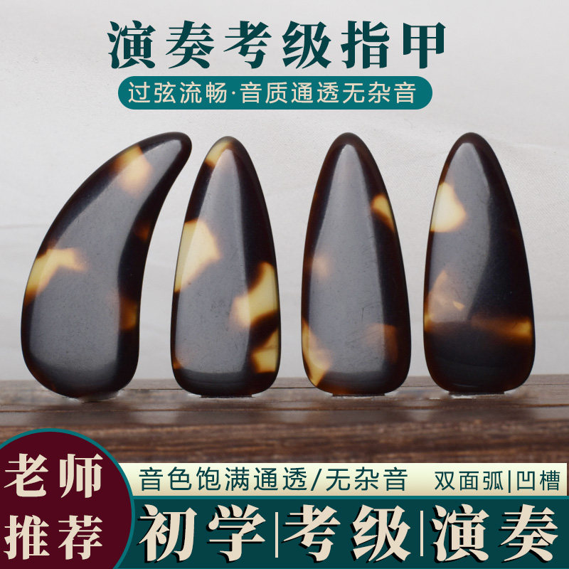 古筝指甲凹槽双面弧初学演奏儿童成人入门专用义甲片专业乐器配件