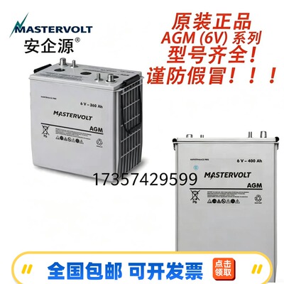 荷兰MASTERVOLT蓄电池AGM(6V)系列AGM 6/260/400全型号仓