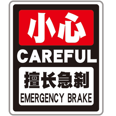 yjzt汽车个性小心擅长划痕遮挡