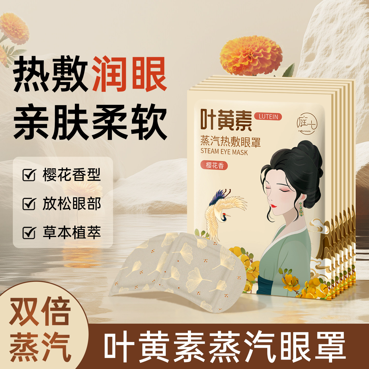 庭七叶黄素蒸汽眼罩眼部热敷男女学生办公室午休发热一次性眼贴