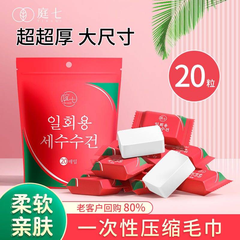 庭七压缩毛巾一次性洗脸巾出差洗面巾加厚大便捷不掉毛擦脸巾男女