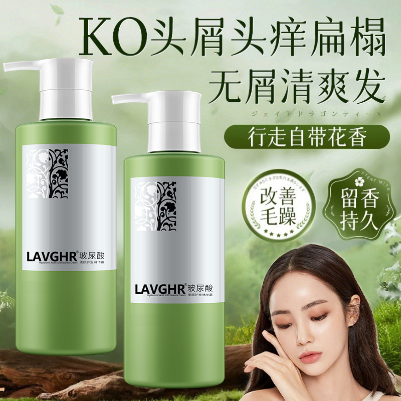 lavghr玻尿酸柔顺洗发水女持久留香去屑止痒控油蓬松洗头膏旗舰店