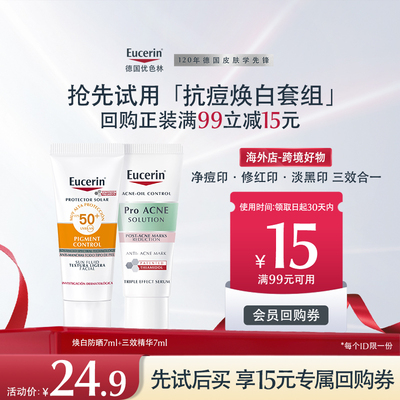 【海外店】【回购享15元券】【临期】三效精华7ml+美白防晒7ml