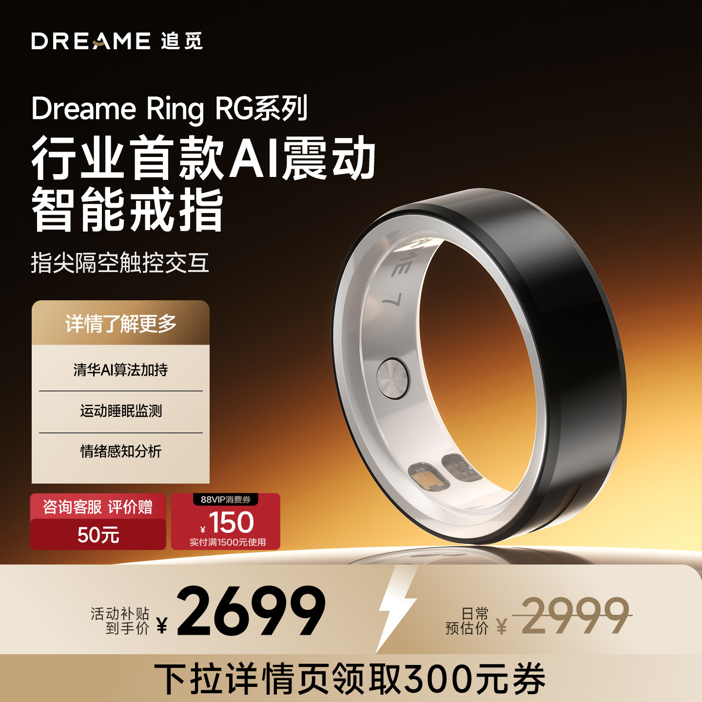 追觅智能戒指春晚同款 健康睡眠心率监测 首创AI震动指环RG002 生理期预测 防水0压无感穿戴