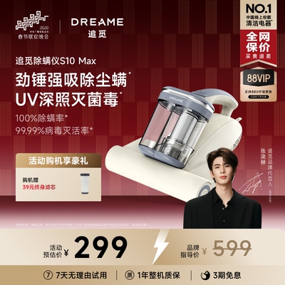 【达播专属】追觅S10 Max除螨仪双杯除螨紫外线