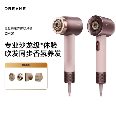 dreame追觅DM01沙龙版专业吹风机高速养护负离子大风力电吹风筒