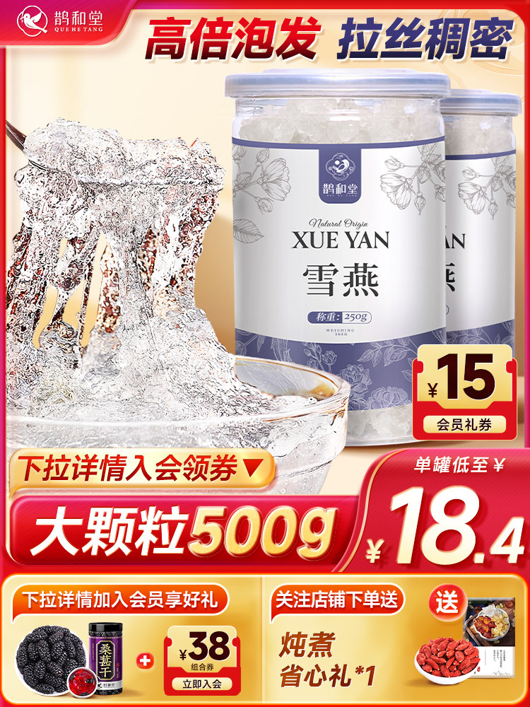 新疆包邮[500g大颗粒]拉丝雪燕云南桃胶雪燕皂白米银耳非野生汤