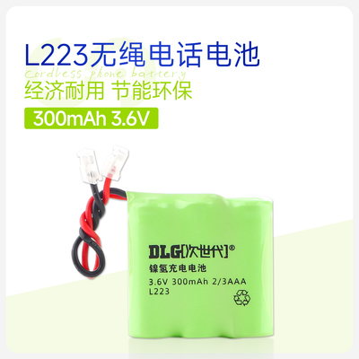 次世代L223无绳电话机电池1个/卡