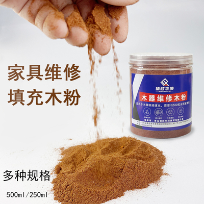 家具维修高密度精细木粉木器填充开裂钉眼坑洞修补材料锯末粉