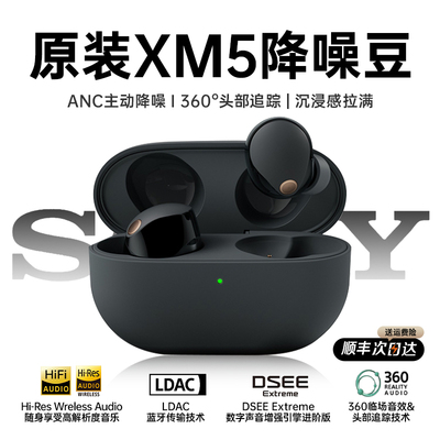 【原装正品】WF-1000XM5降噪豆