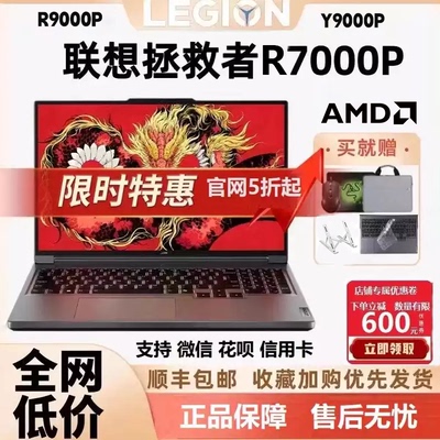 Lenovo/联想 拯救者 R7000P R7-5800H RTX 3050TI