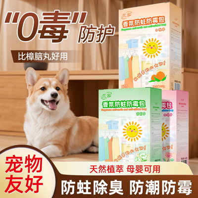 央ma重磅推荐|宠物友好防蛀香包
