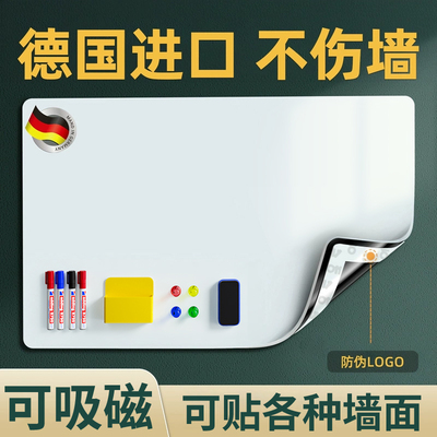 【德国品质不伤墙】可吸磁白板