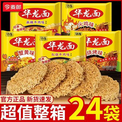 今麦郎华龙面方便面干脆面