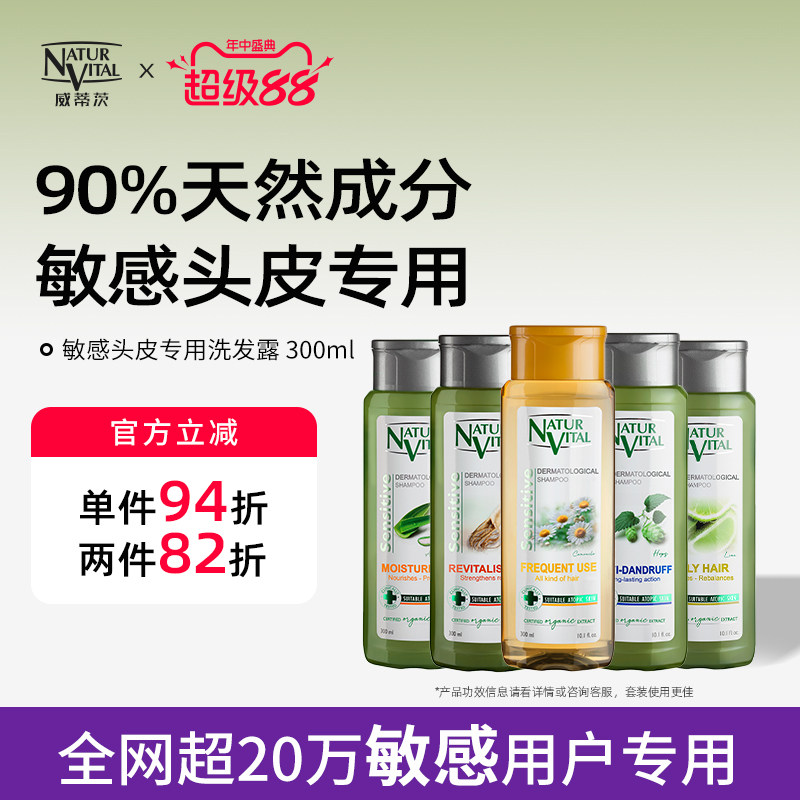 Naturvital敏感肌头皮洗发水护发素无硅油NV去屑止痒去油修护临期