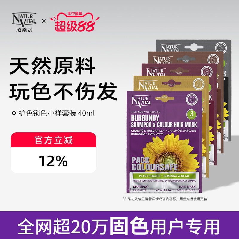NaturVital固色锁色去黄洗发水发膜护发素NV小样试用套装旅行分装