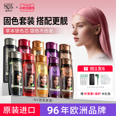 【组合套装】Naturvital固色洗发水nv发膜锁色补色染后洗头水