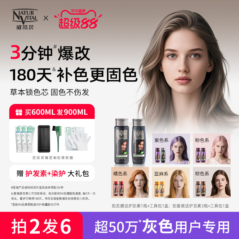 NaturVital西班牙nv固色洗发水发膜护色灰棕蓝黑色洗头水染后锁色