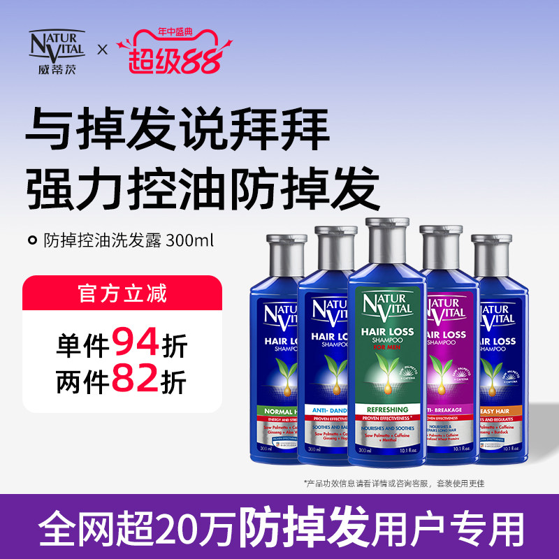 NaturVital减少掉发NV洗发水氨基酸控油蓬松无硅油洗发露男女可用
