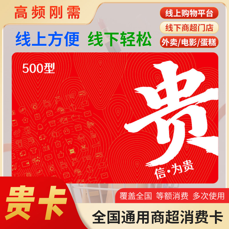 商超消费卡永辉 沃尔玛 物美超市购物卡中石油加油卡全国通用