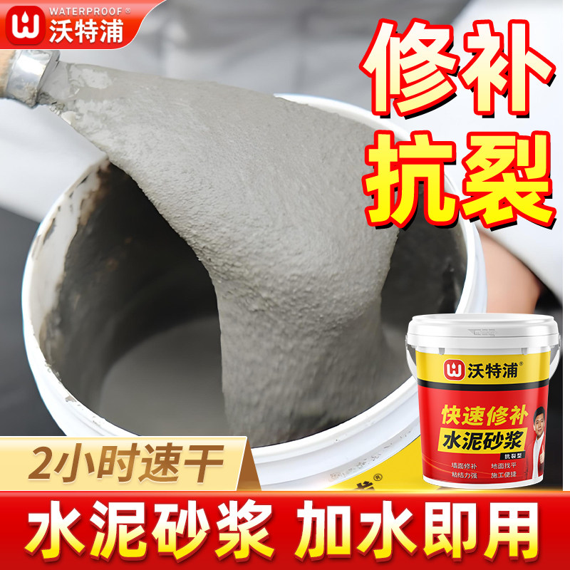水泥砂浆地面修补裂缝补漏防水胶堵漏王速干填缝隙胶泥家用水泥胶