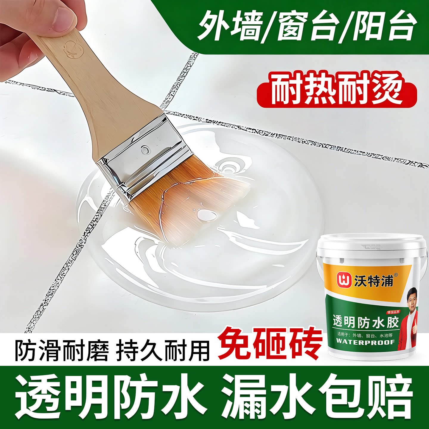 防水胶补漏裂缝渗水卫生间专用透明免砸砖防漏材料窗台外墙涂料剂