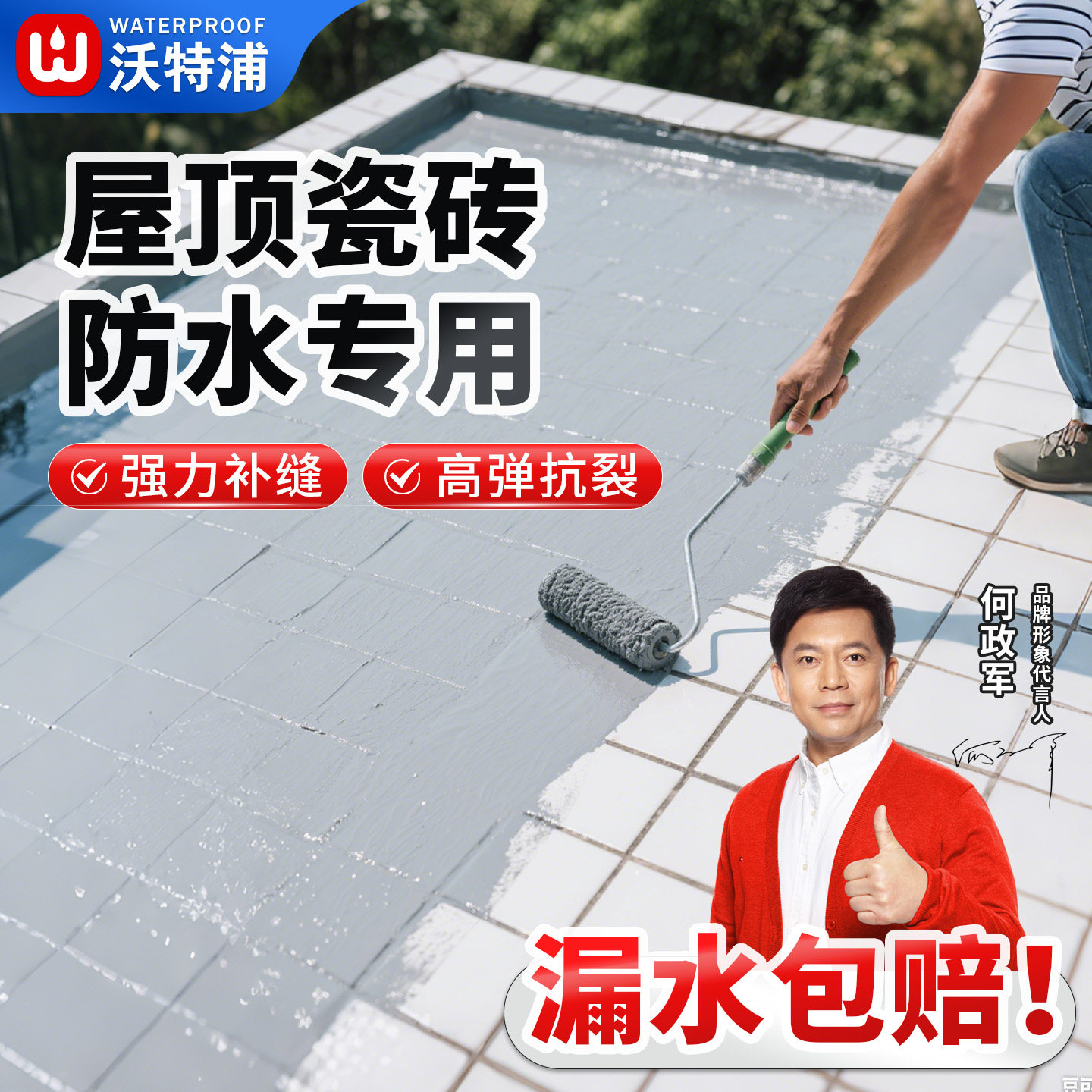 屋顶瓷砖专用防水补漏材料室外楼顶阳台裂缝漏水透明防晒防漏胶