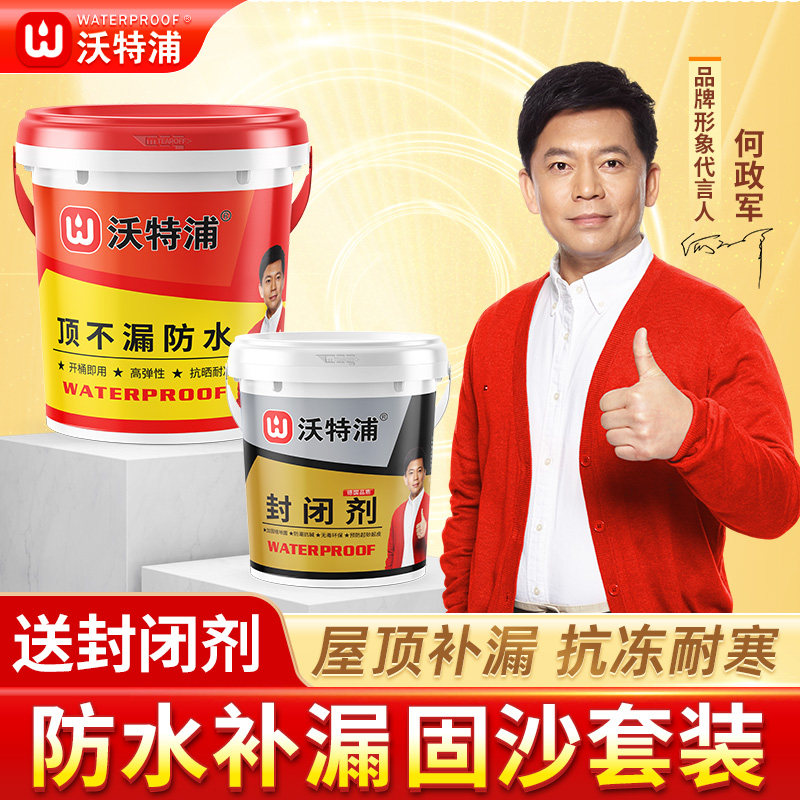沃特浦防水补漏材料屋顶专用防水涂料固沙剂水泥地面起沙墙面封闭