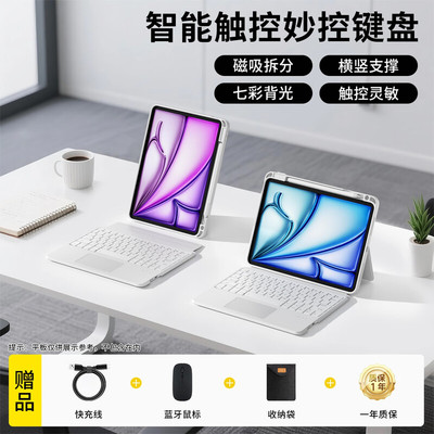 ipad平板磁吸键盘保护套