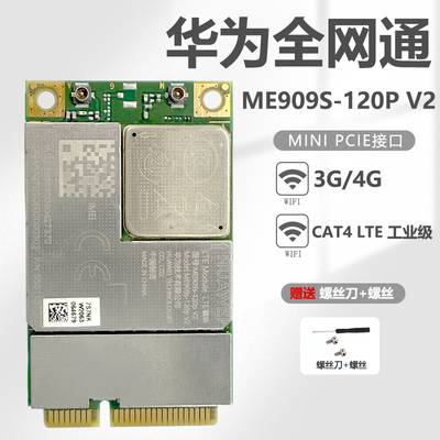 华为ME909S-120P V2模块全球全网通3G/4GMINIPCIE接口Cat4 LTE