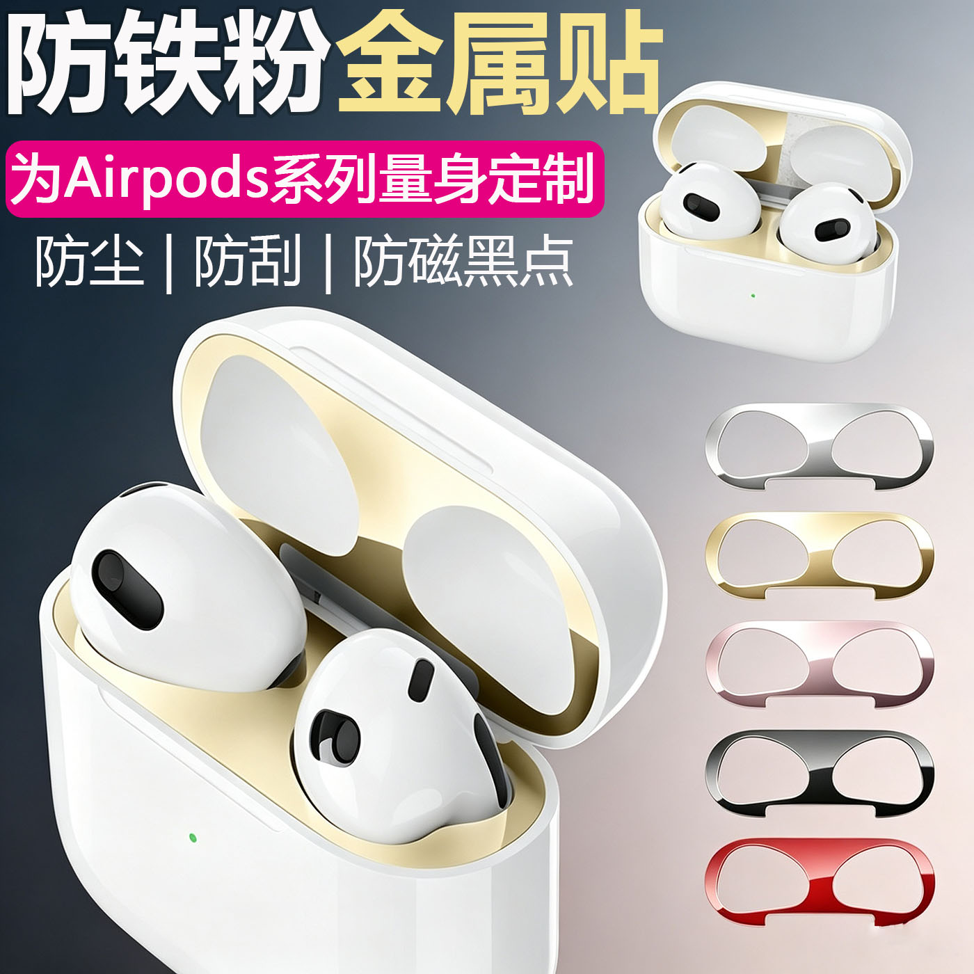 适用苹果airpods4金属贴纸airpodspro2防尘贴ipods2苹果airpods3Airpods Pro 2防刮防磁黑点耳机保护贴膜
