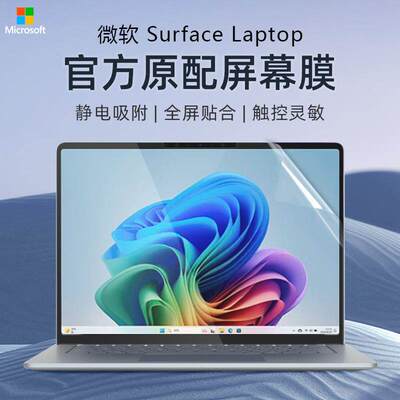适用微软SurfaceLaptop5屏幕膜Laptop7/6保护膜13.5寸Laptop4触控屏保Go2笔记本钢化膜高清磨砂抗蓝光贴膜