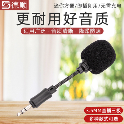 德顺326T收音麦克风有线降噪话筒直播声卡3.5口手机电脑专用麦