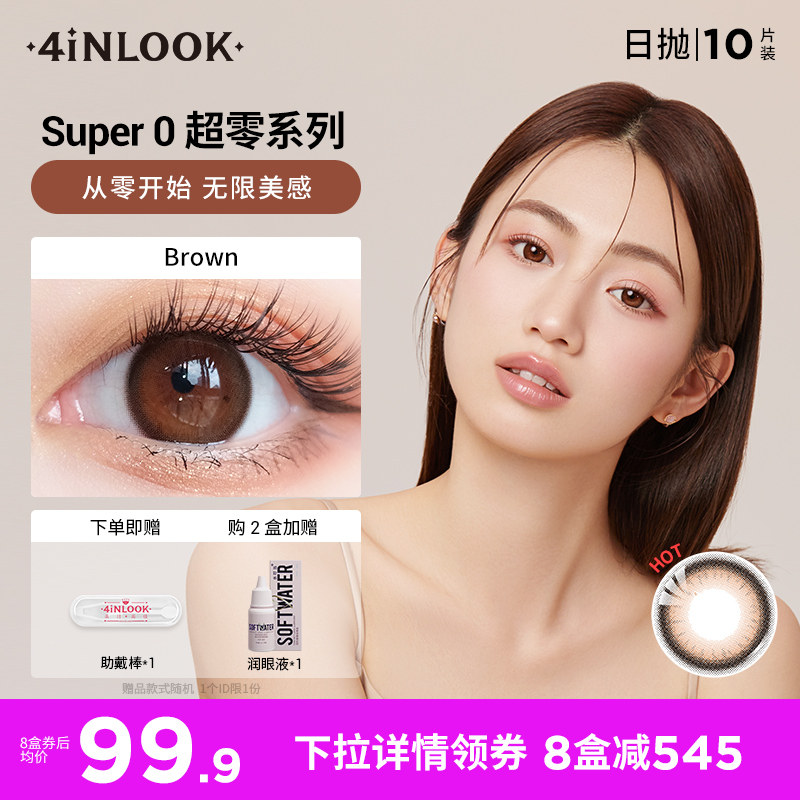 4inlook旗舰店超零美瞳日抛小直径彩色隐形近视眼镜狗狗眼10片_虎窝淘