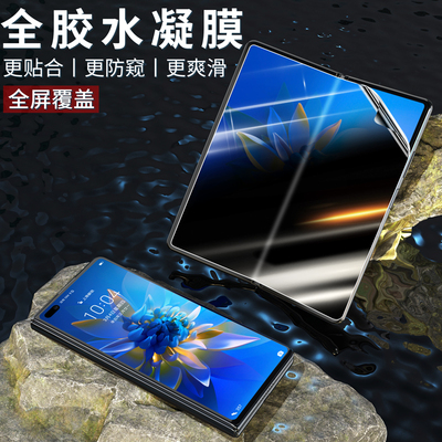 原装正品适用华为x2防窥手机膜matex2折叠屏全屏覆盖内屏水凝膜5G典藏版mate x2超薄康宁防摔xs2超清透明软膜