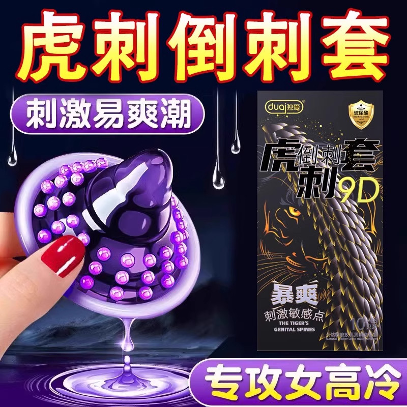 避孕套刺激阴蒂G点大颗粒正品旗舰店超薄裸入安全套男用凸点带刺t
