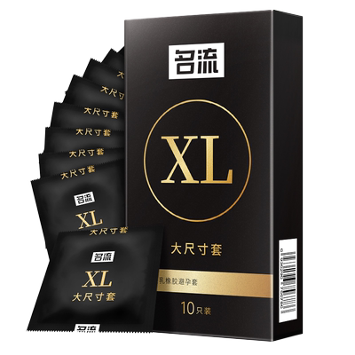 名流避孕套大号安全套56mm超薄55加大码60男用58持久装0.01b孕特