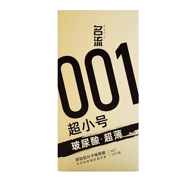 名流001超小号安全避孕套紧绷型45mm超薄特小迷你男用最小超紧28