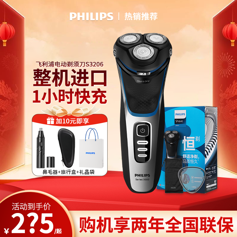 飞利浦电动剃须刀S4303男士三刀头充电式全身水洗正品刮胡刀S3206_虎窝淘