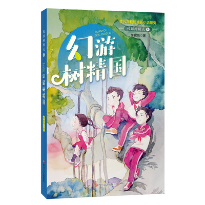 校园树精灵李牧雨成长小说