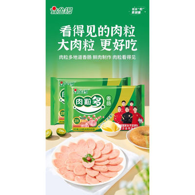 金锣肉粒多香肠 40g*8支*3袋【kl】